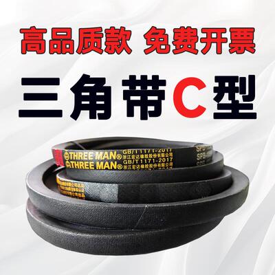 三角带C型皮带C4318 C4350 C4400 C4470 C4500 C4572 C4600 C4650