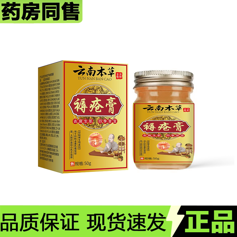 【官方正品】云南本草褥疮膏50g