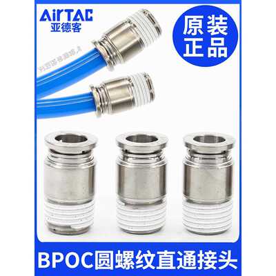 亚德客全金属气管快速接头螺纹直通BPOC4/6/8/10/12-M5/01/2/03/4