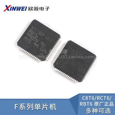 STM32F103C8T6 MCU 微控制器 单片机芯片 STM32F C8T6/RCT6/RBT6