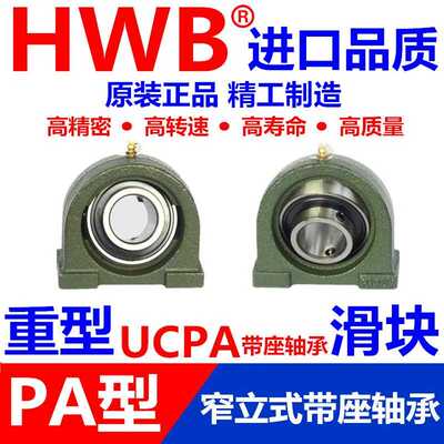 外球面轴承座UCPA窄立式PA 204 205 206 207 208 209 210 211 212