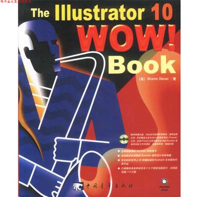 【正版书】 The Illustrator 10 WOW  Book Sharon Steuer 著 中国青年出版社