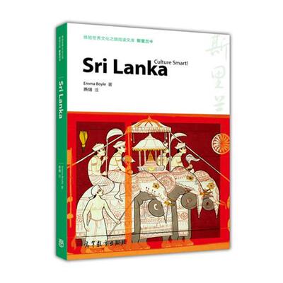 【正版书】 体验世界文化之旅阅读文库:斯里兰卡 EMMA BOYLE 高等教育出版社