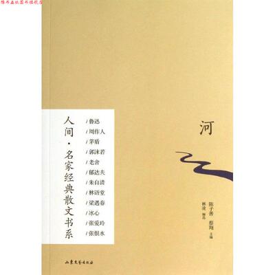 【正版书】 河 林凌　编 山东文艺出版社