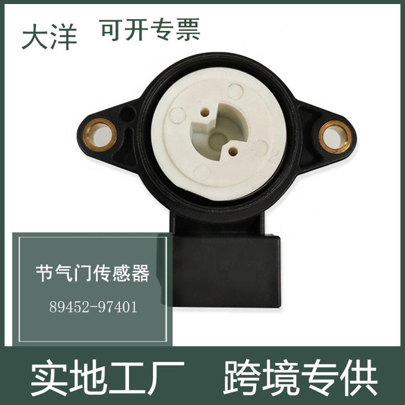 适用于丰田节气门位置传感器89452-97401 89452-33030汽车零配件