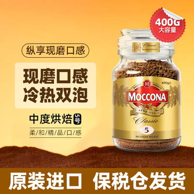 摩可纳速溶黑咖啡8号5号冻干无糖