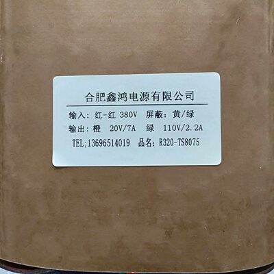 定做R320变压器380V转20V7A 110V2.2A纯铜参数可定做