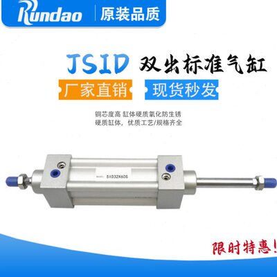 JSIJ双出标准气缸JSID32/40/50/63X50X75X100X125X150X175X200S