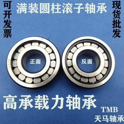 天马TMB满装圆柱滚子轴承NCF211 212 213 214 215 216 217带密封