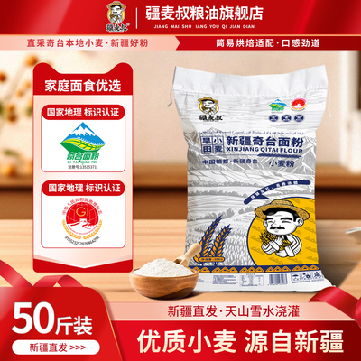 疆麦叔新疆奇台旱田小麦面粉中筋烘焙面食家庭多用途通用面粉25kg