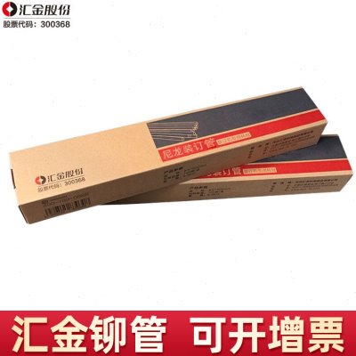 汇金原装凭证装订机铆管HJ-50AK/50AM/50B凭证装订柳管热熔管