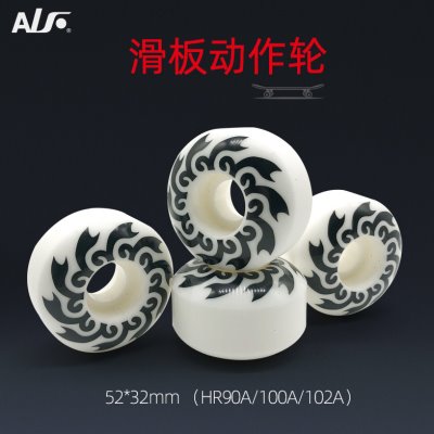 ALF滑板轮子刷街专业弹性5232动作轮双翘板减震磨砂轮配件4个装