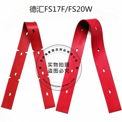 苏州Dy-con德汇FS17F/FS20W洗地机吸水胶条刮水皮条洗地机配件