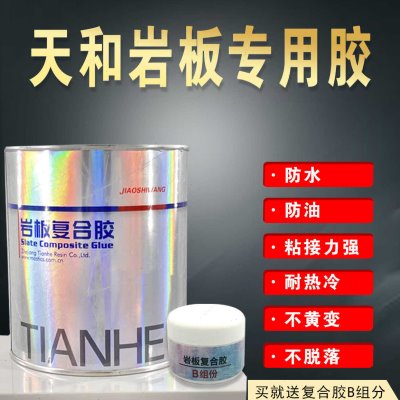 天和岩板胶复合胶瓷砖修补45度无缝拼接胶粘接云石胶岩板专用胶水