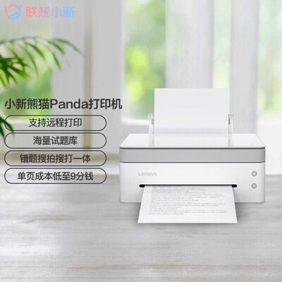 联想小新熊猫PandaM7228W黑白激光一体机打印机复印联想M7208Wpro