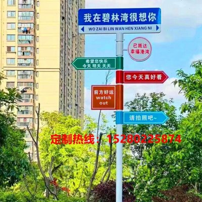 我在很想你网红打卡指示牌指路牌导向牌想你的风路牌等待浪漫路标