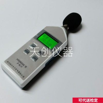 恒升HS5633数字噪音计 分贝仪声级计 普通声级计 30-130dB噪声计