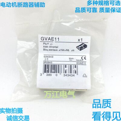 正 侧装 电动机断路器 辅助触点GV2-AE11 GVAE20 AN11 20 AD1010