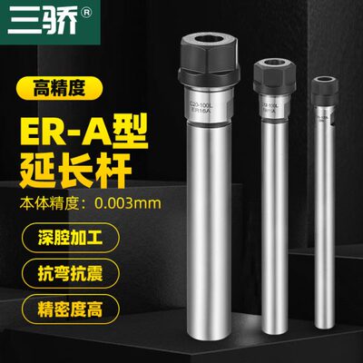 高精度ER延长杆0.003ER11 16 20 25 32数控精密主轴ER刀柄加长杆