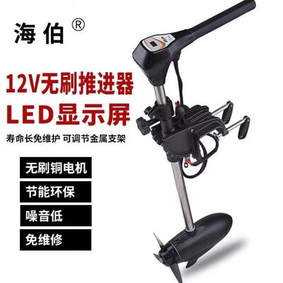 海伯电动推进器船用路亚螺旋桨M150M200无刷电机浮台推进器船外机