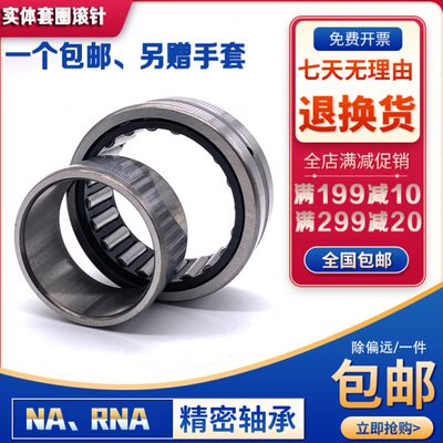 带双密封双胶圈 滚针轴承大全 NA4904 NA4905 NA4906 NA4907-2RS