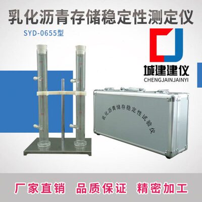 乳化沥青稳定性试验测定仪存储稳定性储存器玻璃试管低温SYD-0656