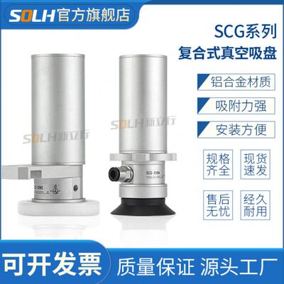 自带真空发生器SCG复合式真空吸盘SCG-10MA-SF40/60-32/40/50UMS