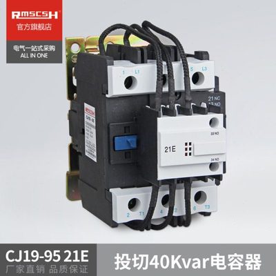 CJ19-95/21E切换电容接触器银触点220/380V电容柜电容器CDC9-95A