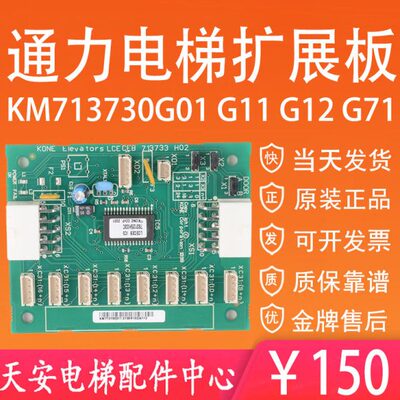 通力电梯CEB板轿厢扩展板KM713730G11 G71 通力原装通讯板 全新
