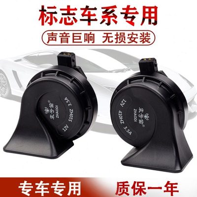 标致206 306 307 308cc 408 富康专用汽车鸣笛超响防水蜗牛喇叭