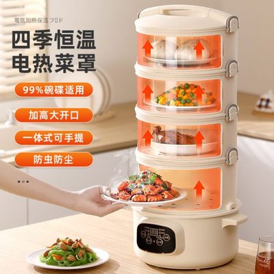 保温菜罩冬季多层家用饭菜神器电加热盖菜罩冬天热饭热菜2023新款