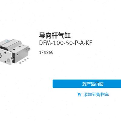 FESTO 导向气缸 DFM-100-50-P-A-KF 170968 170969 170970 现货