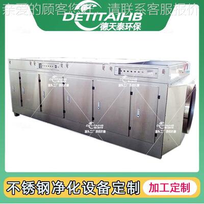 不锈钢U光氧净器等离子活性DTT-光氧炭V一体机光解催化废气处化理