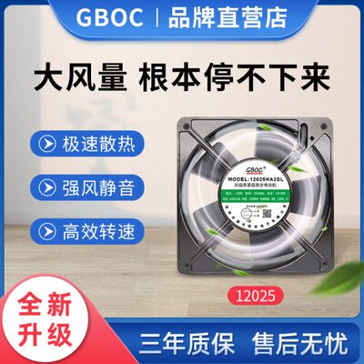 GBOC 12025全散热通风铜滚珠轴承220V含油风扇工业静音风扇12cm