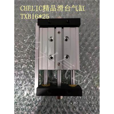 CHELIC滑台缸TXU/B16-205