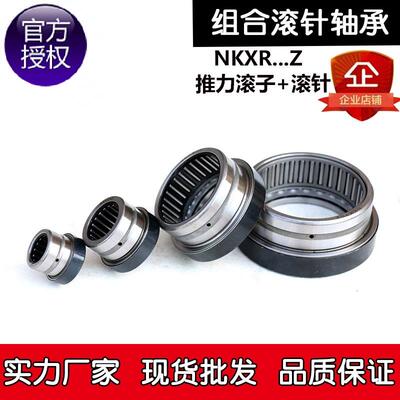 推力滚子滚针组合轴承 NKXR 15 17 20 25 30 35 40 45 50 60 70 Z