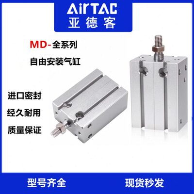 MD气缸MD6/10/16/20/25/32X5S-10S*15S 20S 25S 30S 35S 40S 50S