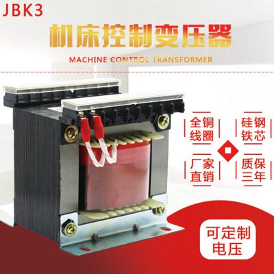 JBK3-100VA机床控制变压器 380V220V变220V127V110V36V24V12V6.3V