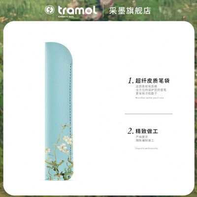【tramol超纤钢笔皮套】钢笔保护套笔袋签字笔皮笔套单支文具保护