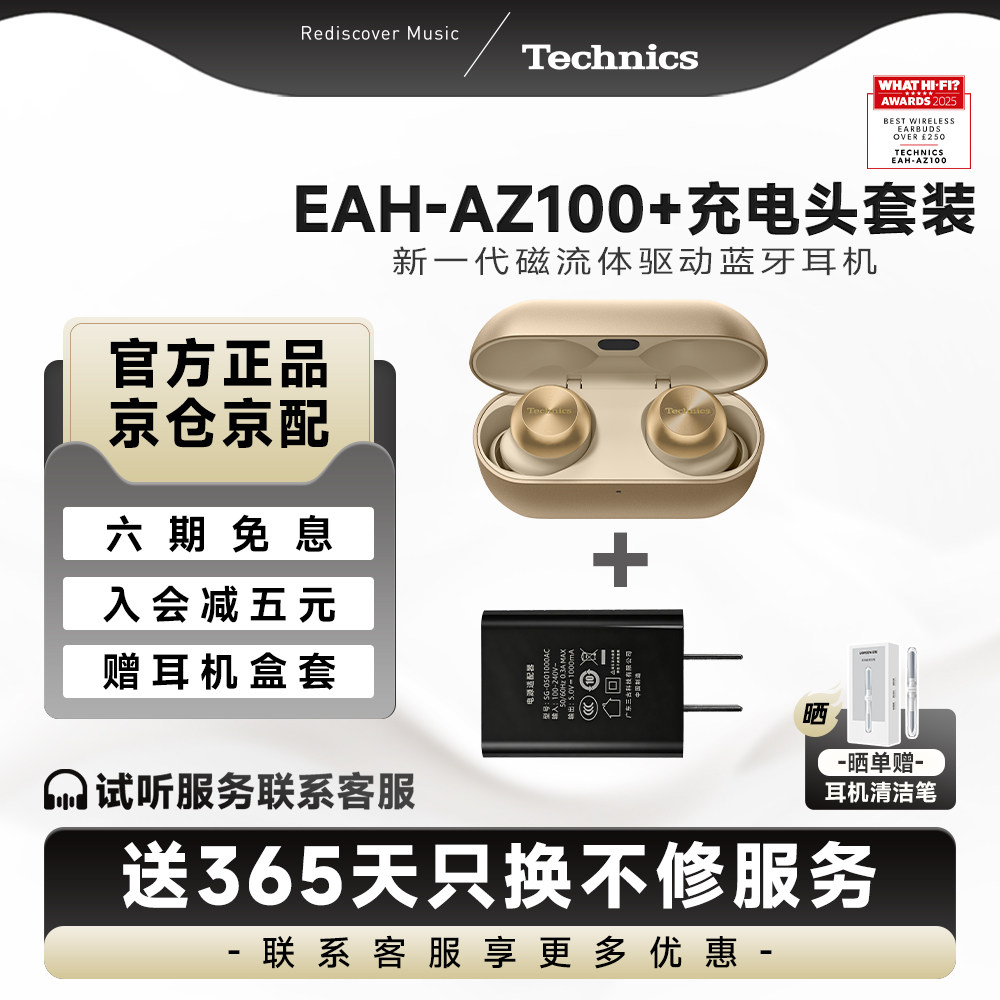 【爆款套装】松下Technics AZ100磁流体真无线蓝牙耳机 六期免息
