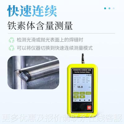 三体宏筑科素体含量检测仪电力铁建学校焊接双相钢铁素体测FERRIT