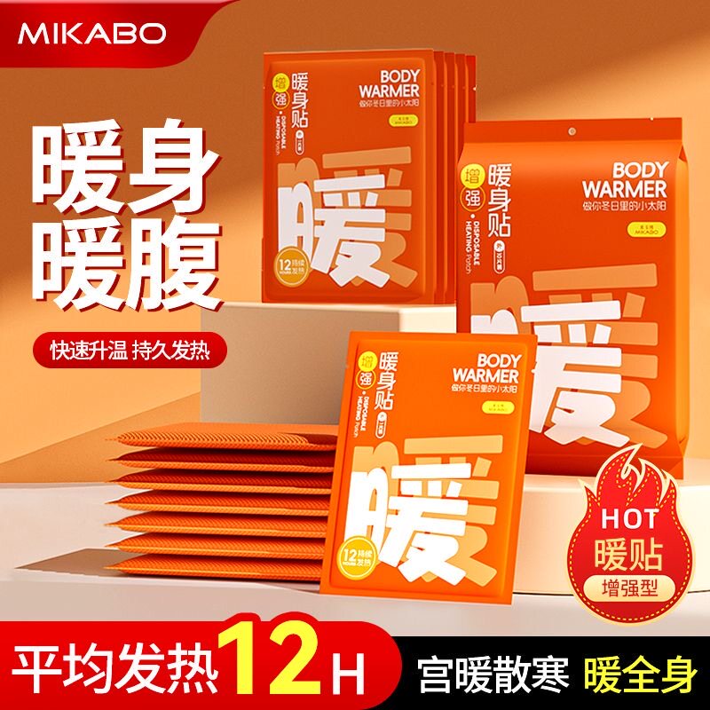 米卡博暖贴宝宝贴自发热保暖暖身贴冬季热敷大学生女12小时发热帖