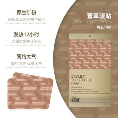 萱草暖贴孝心礼送爸妈腰腹肩颈适用老人冬季居家防寒保暖暖身贴