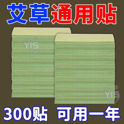 正品艾草贴全身通用艾灸颈椎贴肩周腰椎膝盖贴关节温灸发热敷贴膏