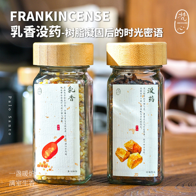 乳香没药天然植物香薰材料