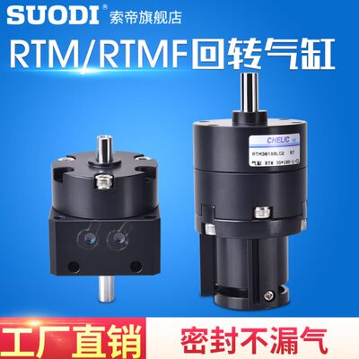 CHELIC叶片式摆台旋转气缸RTMF20/30/40180/90/270度CRB2BW机械用