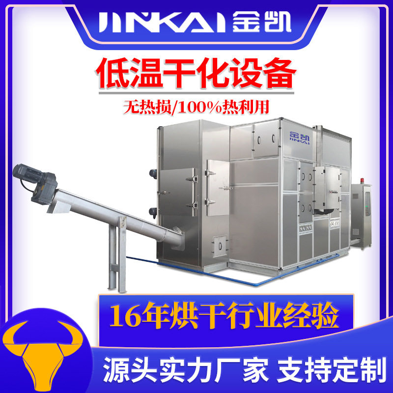 金凯箱体式电镀印染化工污泥低温干化机 污泥脱水干燥设备