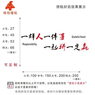 一群人一件事 一起拼一定赢贴纸标语企业文化墙 文字励志墙贴装饰