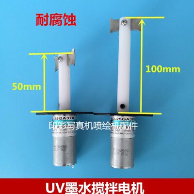 迈创 龙润龙科UV平板机墨盒搅拌机 UV墨水搅拌电机 直流减速电机