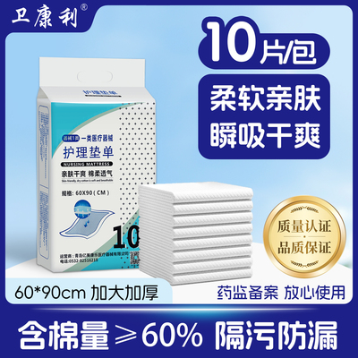 卫康利一次性护理垫产褥隔尿垫
